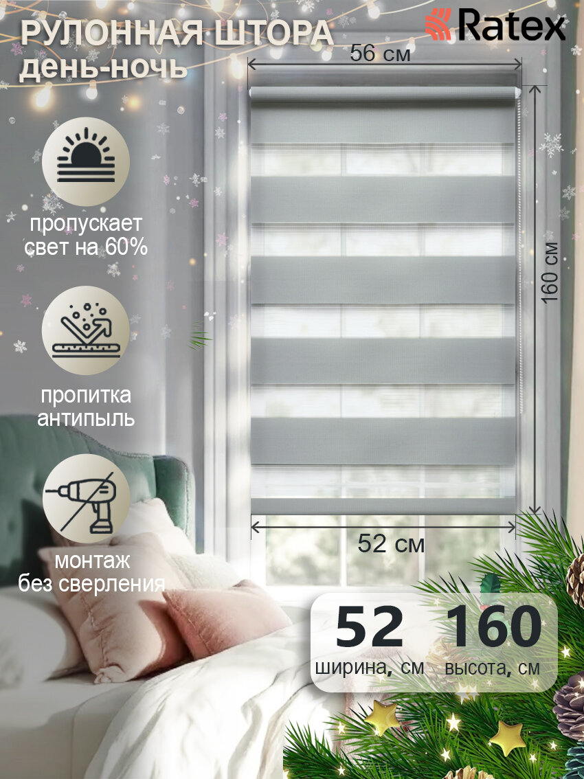 Рулонная штора с эффектом "день-ночь" 52х160 см, цвет светло-серый