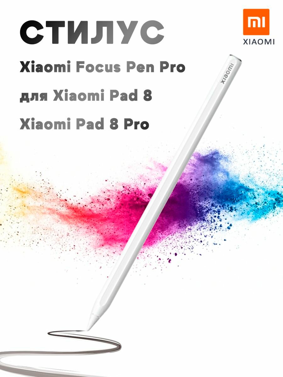 Стилус Xiaomi Focus Touchpen Pro для Xiaomi Mi Pad 8/8 Pro, магнитный, белый