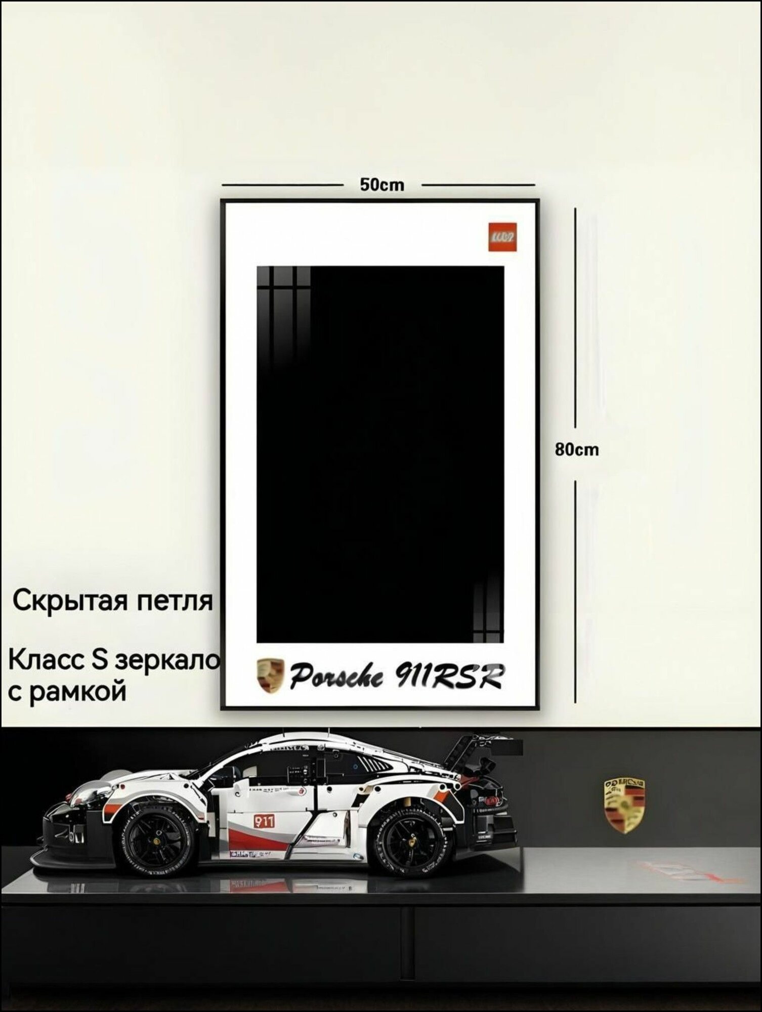 Постер в рамке, Подходит для гоночных автомобилей Lego, "Porsche", 80*50*2.5 СМ, крепление на стену, зеркало S-класса, алюминиевый сплав, для гостиной, коридора
