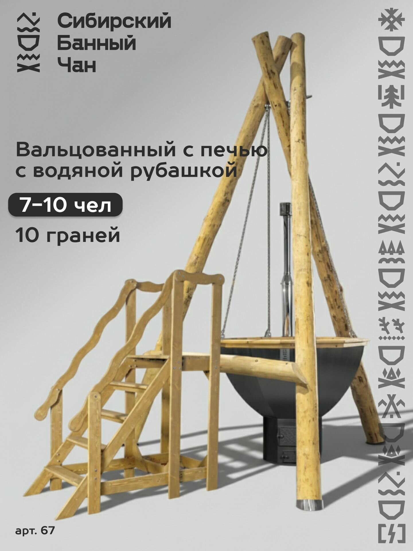 Банный чан на 10 человек на бревнах с печью "водяная рубашка" на дровах, окрашен в черный цвет