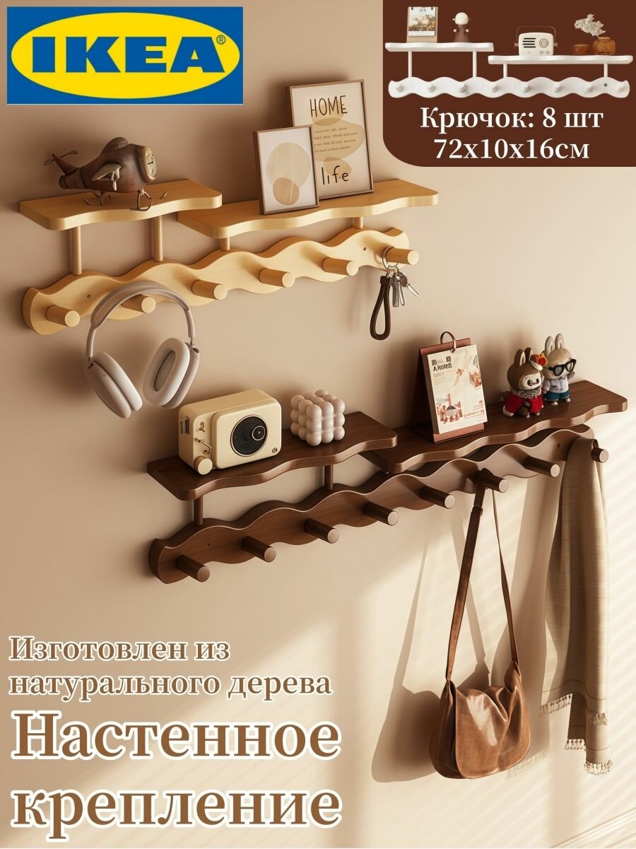 IKEA Полка Настенная Прямая, деревянная вешалка для одежды с 8 крючками, белое, 72х10х16см