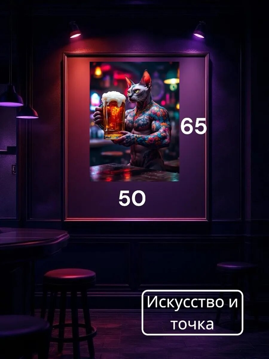 Картина кот сфинкс с пивом