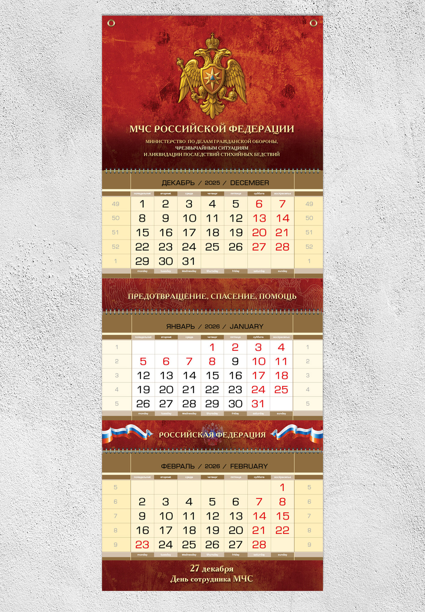 Календарь МЧС РФ 2026 год