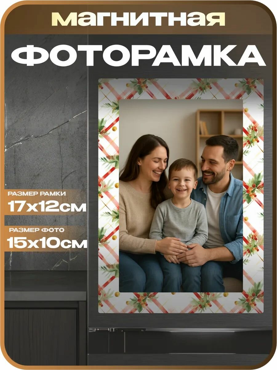 Фоторамка магнитная Новый год