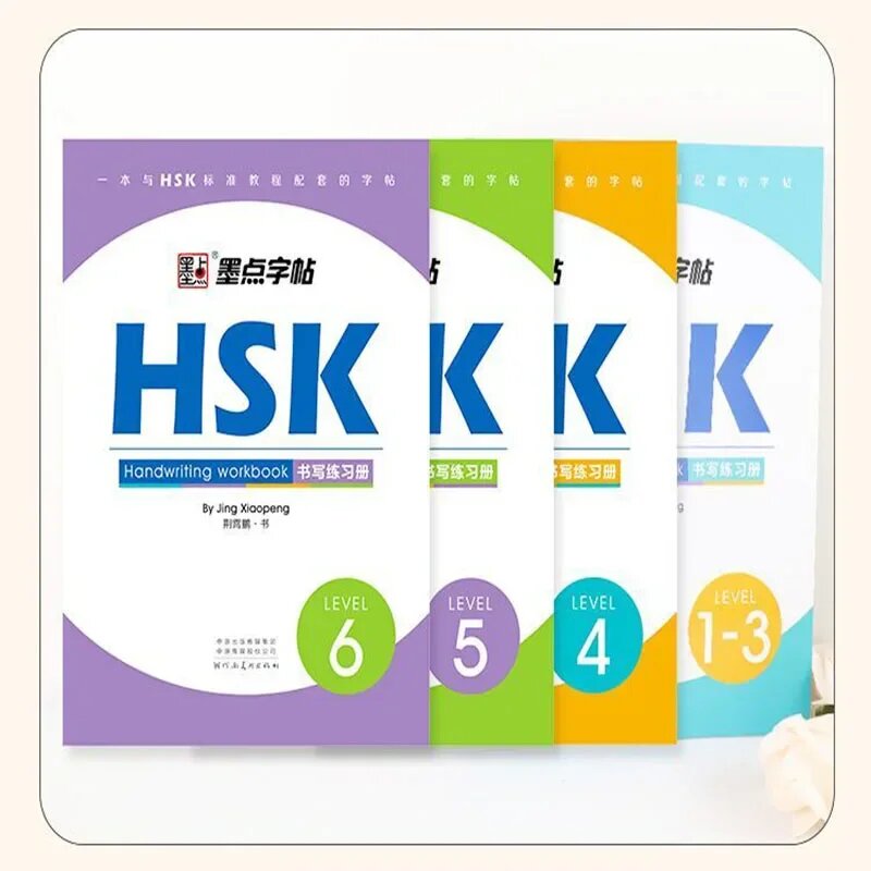 Рабочая тетрадь по каллиграфии HSK 1-6