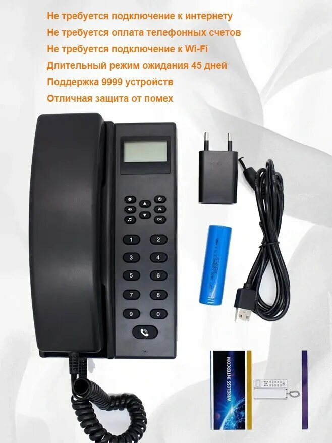 Беспроводное переговорное устройство с ЖК-дисплеем, 2,4 ГГц, 433 МГц, аудиозащищенный телефон