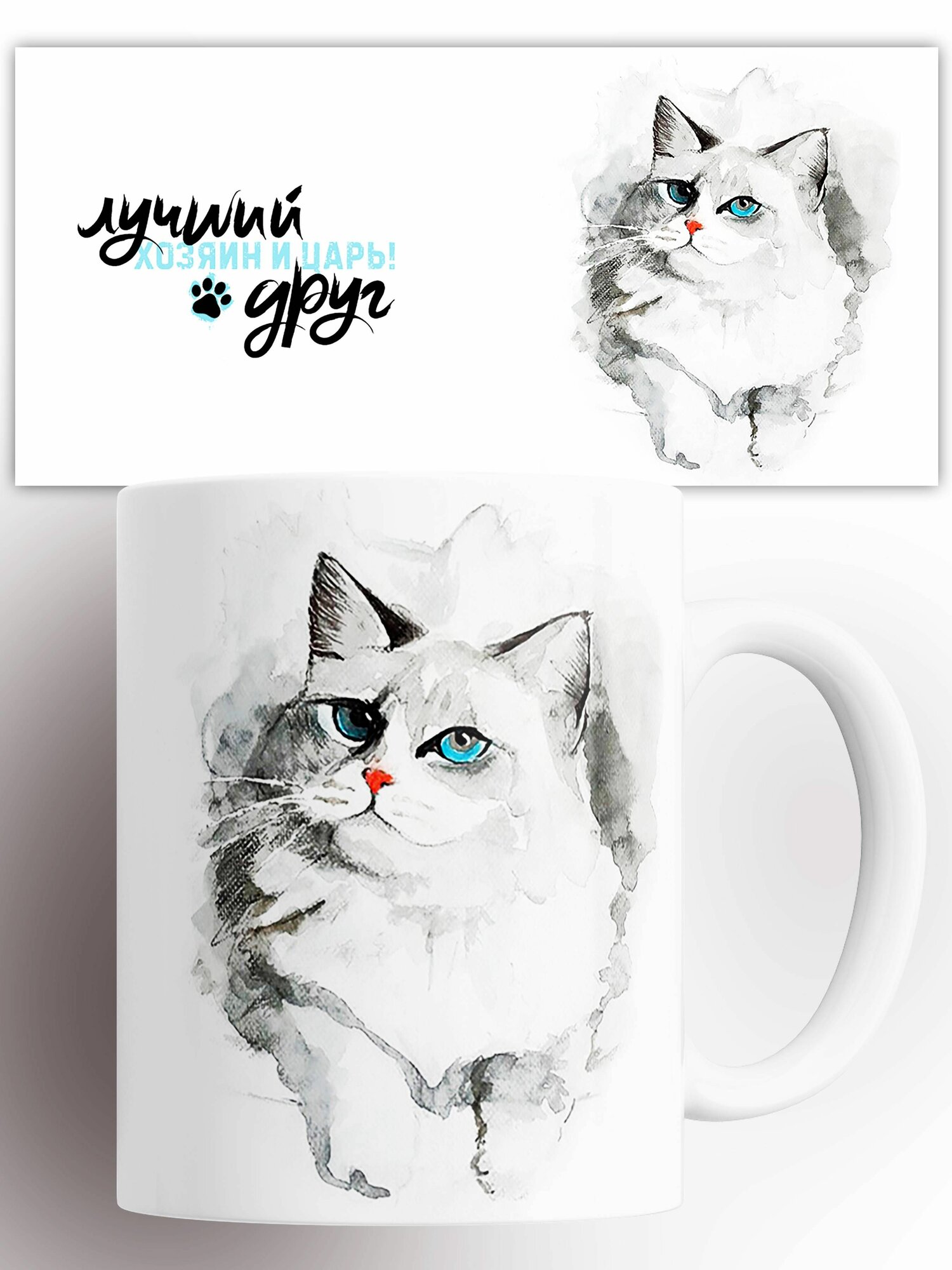 Кружка Белая кошка cat друг человека хозяин и царь кошкалюб с принтом 330 мл