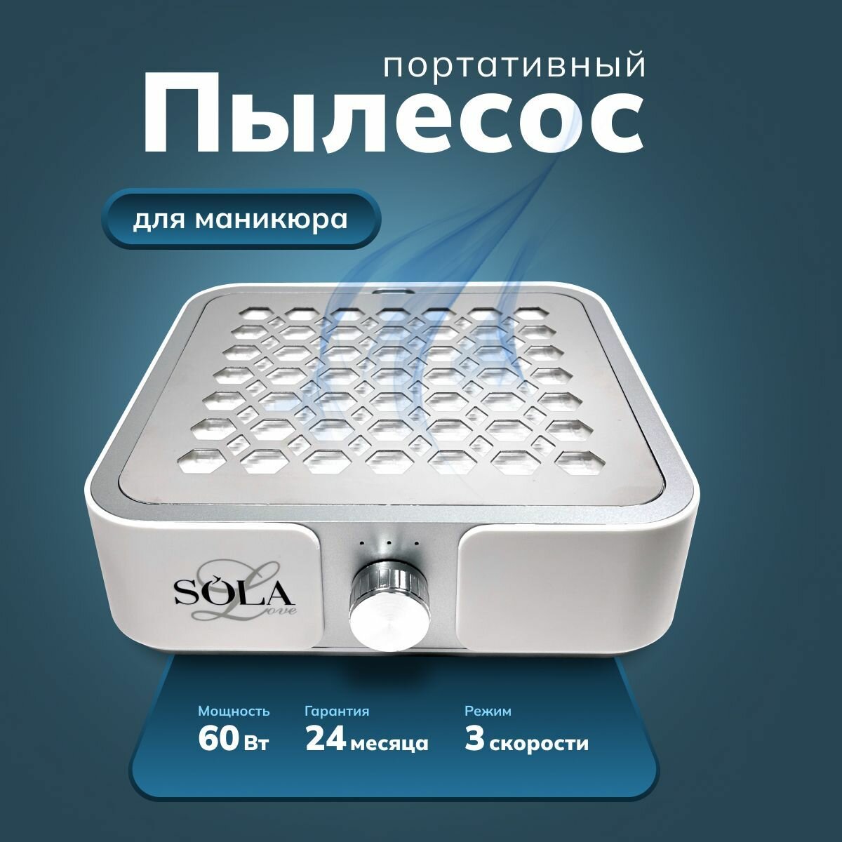Пылесос для маникюра профессиональный, вытяжка с фильтром Solalove