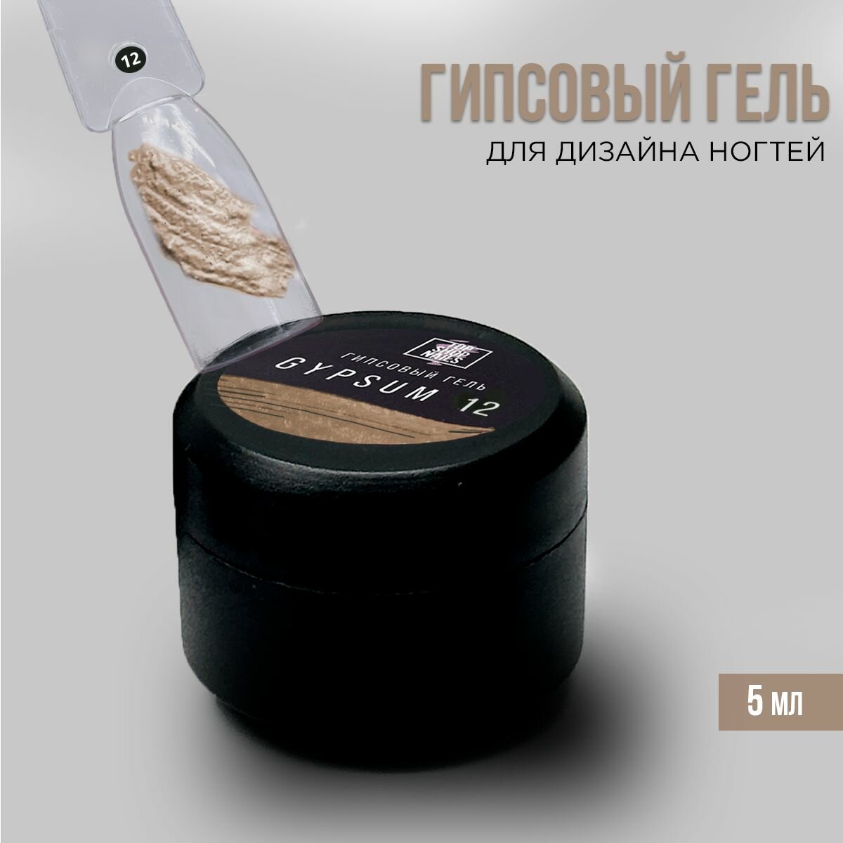 Гипсовый гель Gypsum 12, TopShopNails, 5мл