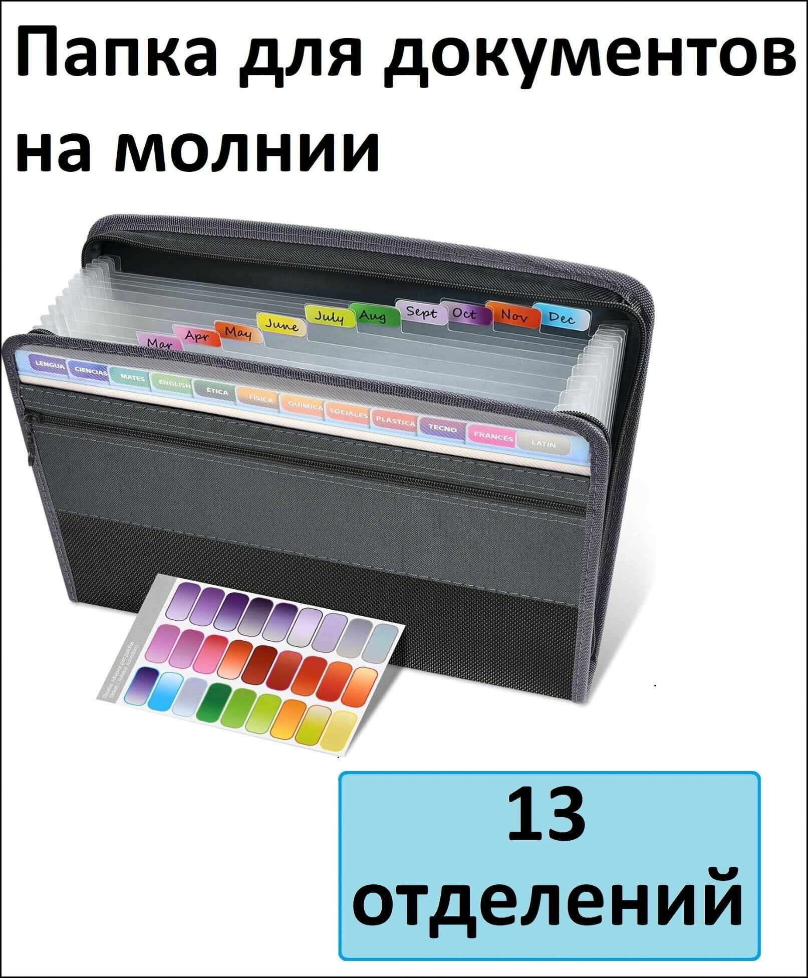 Стильный бестселлер для документов А4, 13 отделений