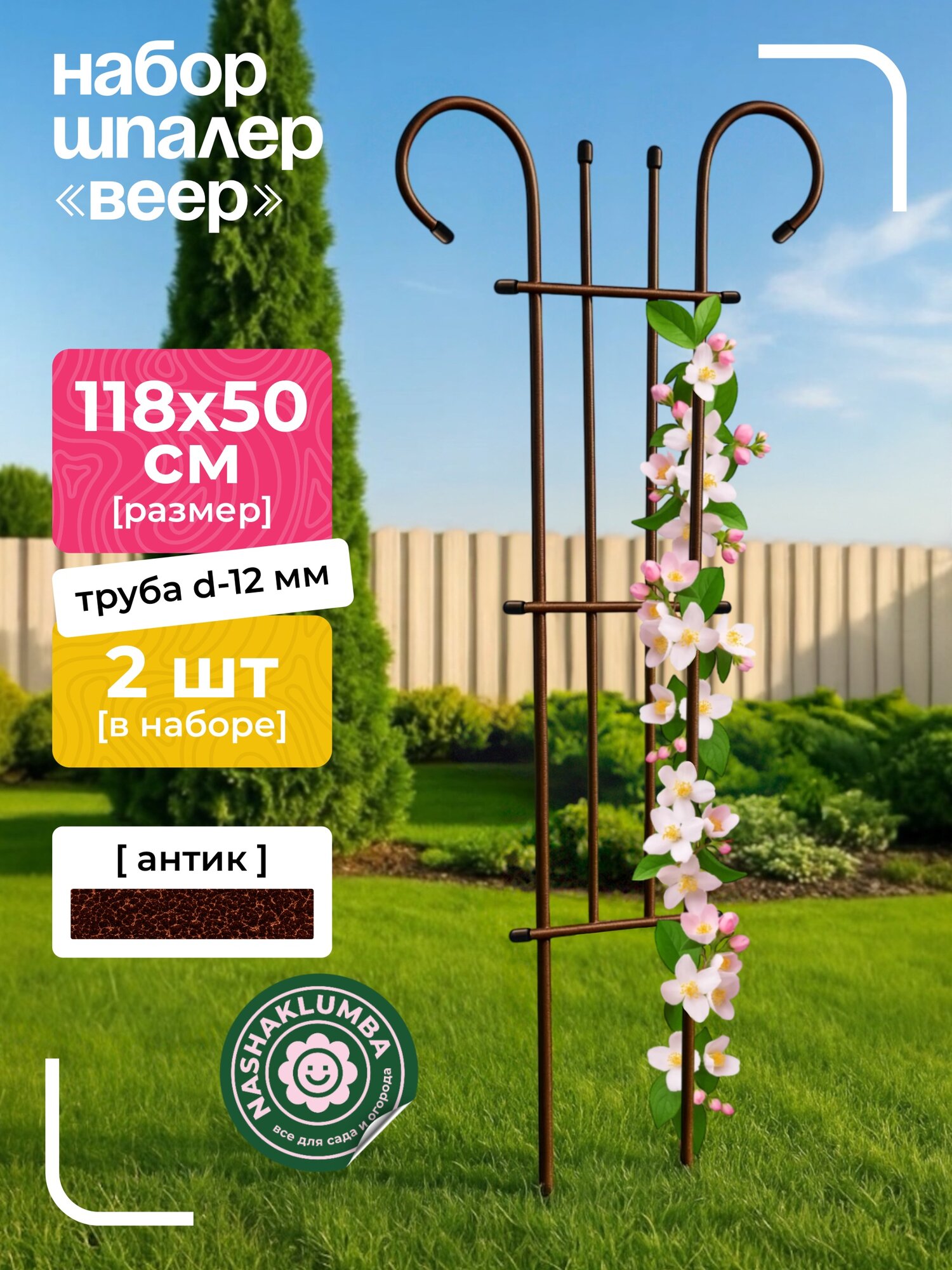 Шпалеры Садовкин "Веер", для вьющихся растений, металл, 118 см, 2 шт