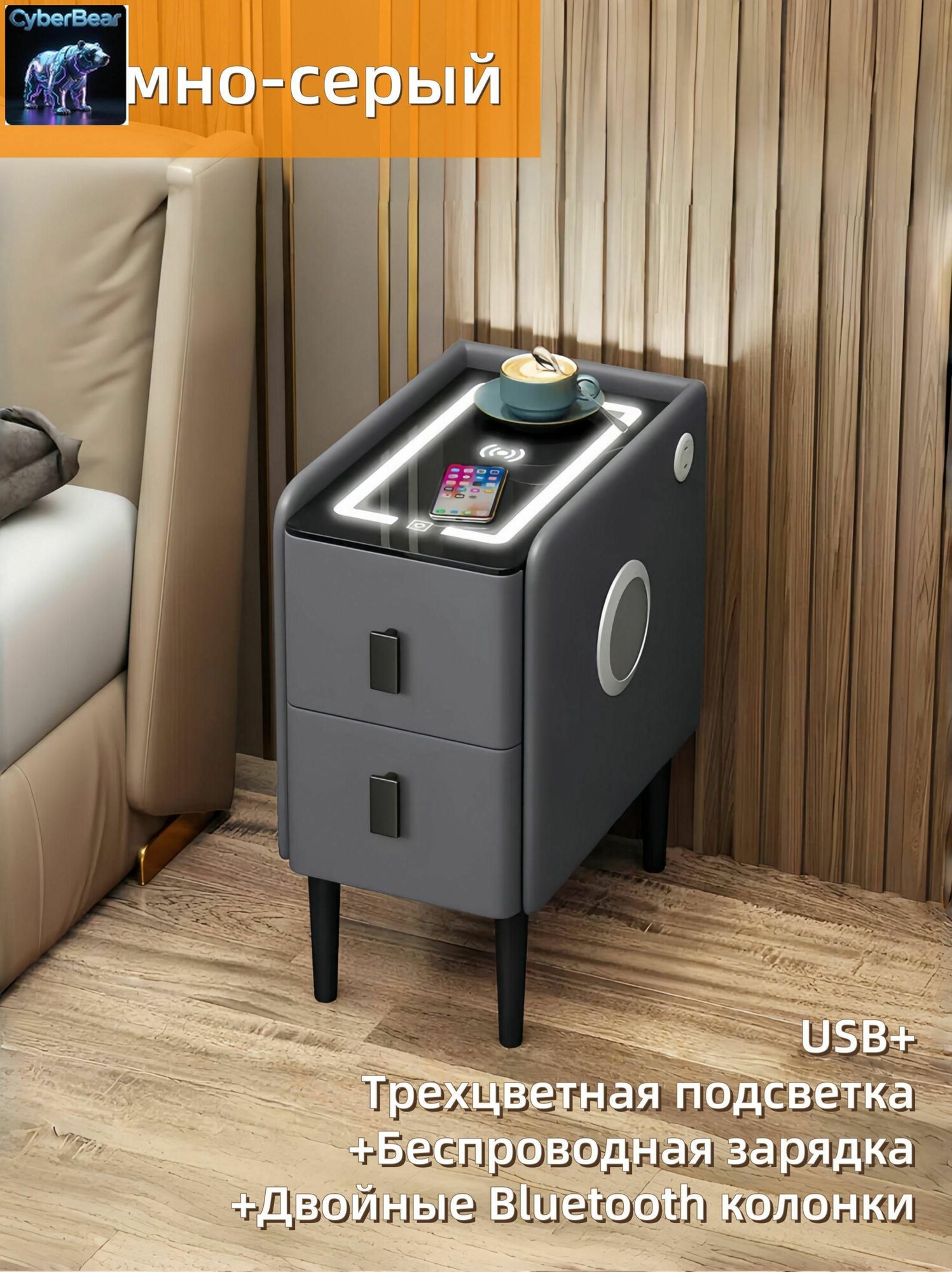 Тумба прикроватная/Беспроводная колонка/Беспроводная зарядка