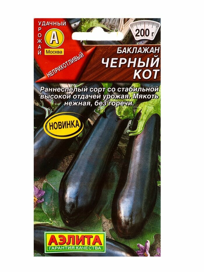 Семена Баклажан Черный кот, Ц/П,0,1 г 10944902