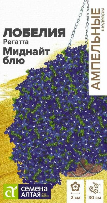 Семена Лобелия Регатта Миднайт Блю ампельная Семена Алтая 8 шт.