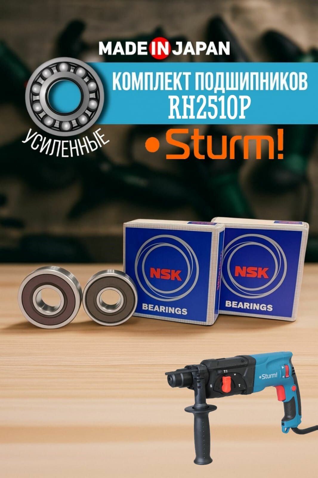 Комплект подшипников NSK на якорь перфоратора STURM! Штурм RH2510P (607RS / 6000RS)
