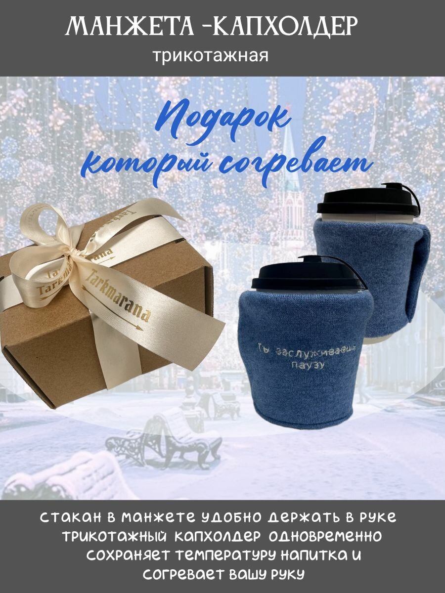 Манжета-капхолдер для бумажного стакана горячего кофе 300 мл 400 мл 500 мл