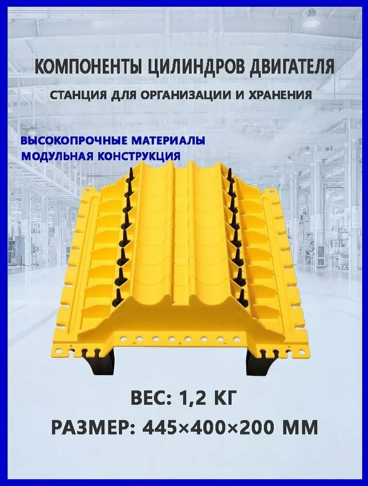 Эксклюзивный портативный органайзер для компоновки узлов мотора, применяемый при сборке головки блока цилиндров