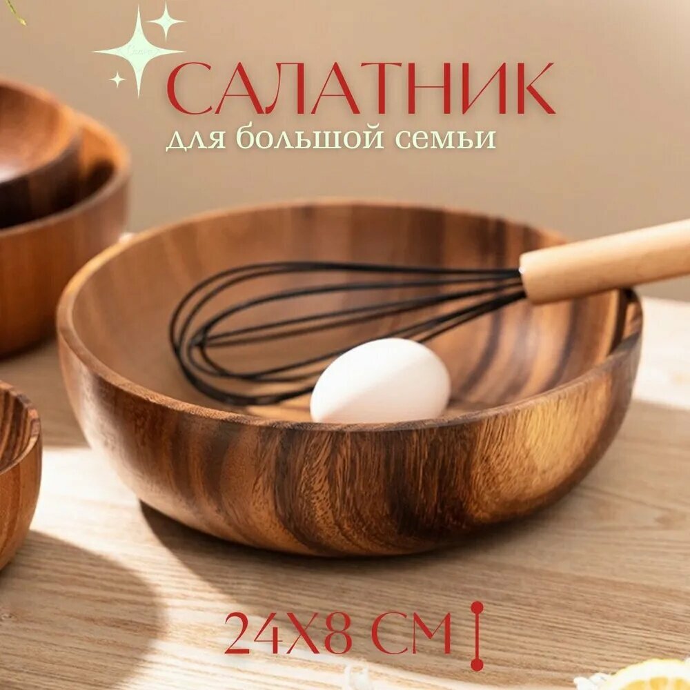 WOODS INSIDE Салатник "Акация" 2000 мл 1 шт коричневый