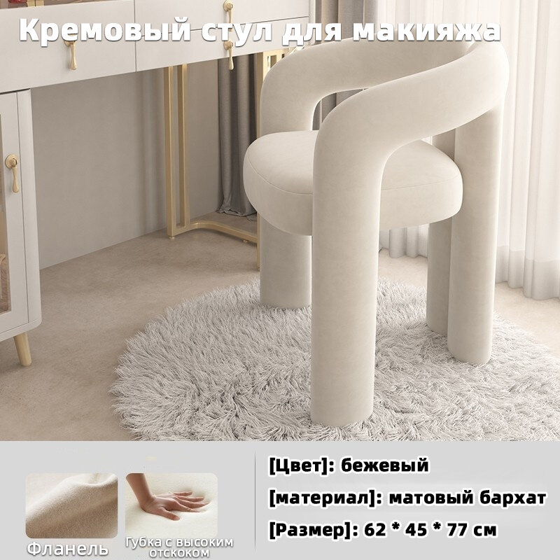 Стул для макияжа, кремовый стиль, нежная ткань, спинка анатомическая, для гримерного столика