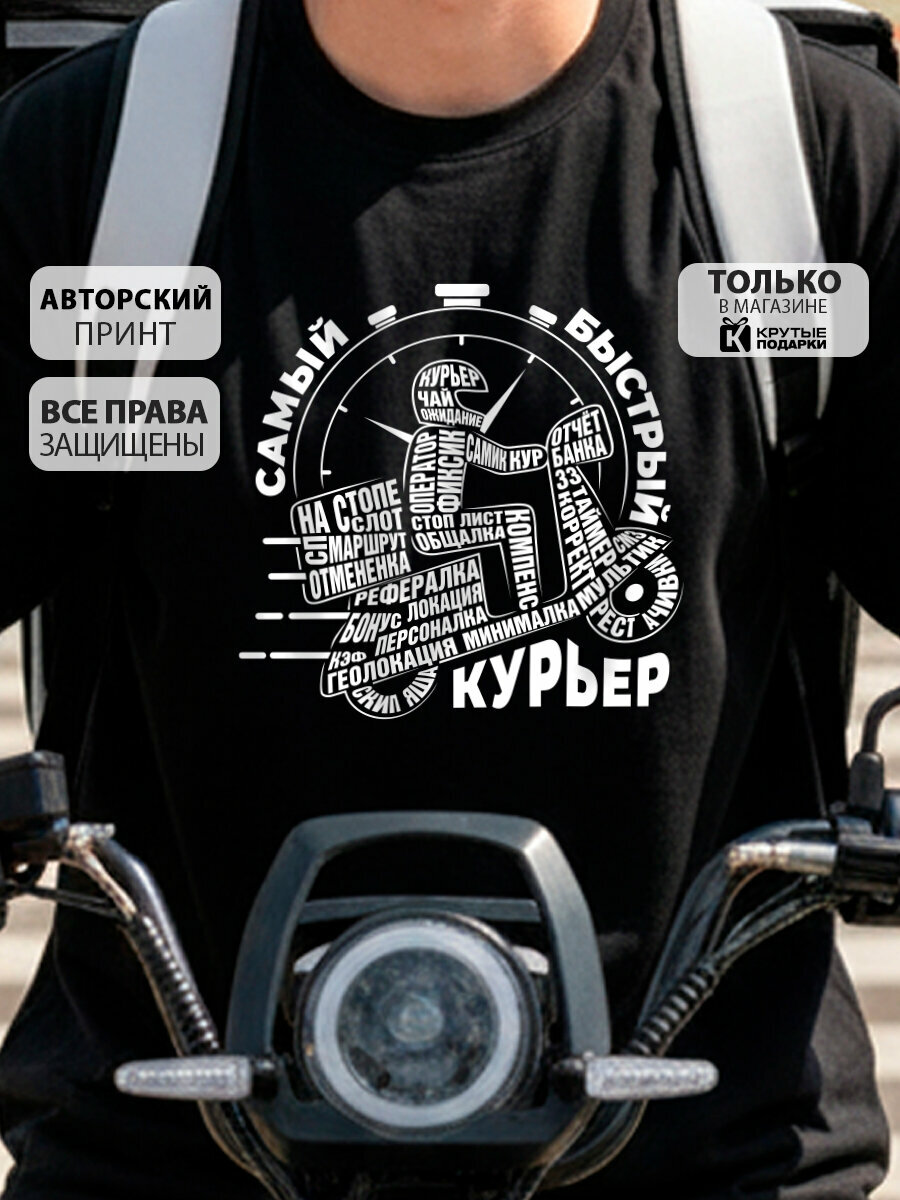 Футболка Курьер