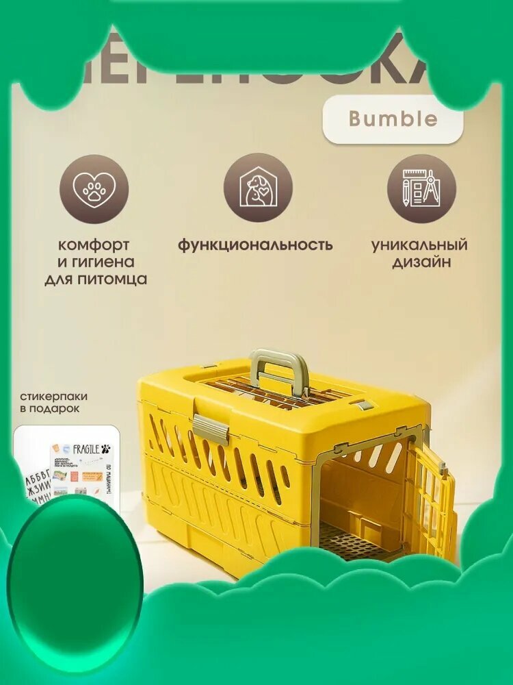 Бестселлер Bumble Не Один Дома 57х33х37 см для транспортировки питомцев