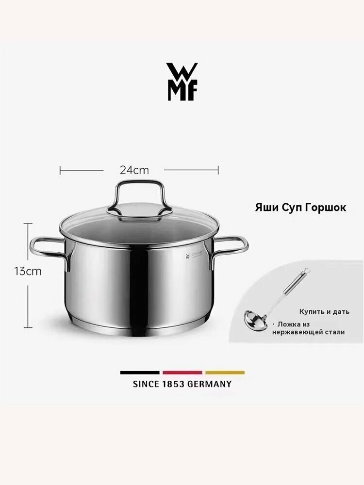 WMF Кастрюля Кастрюля для супа, Нержавеющая сталь, 0,55 л, 1 шт