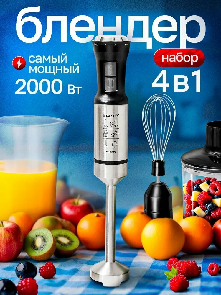 Turbo jet Погружной блендер blender_ob_L_Cz, черный, хром