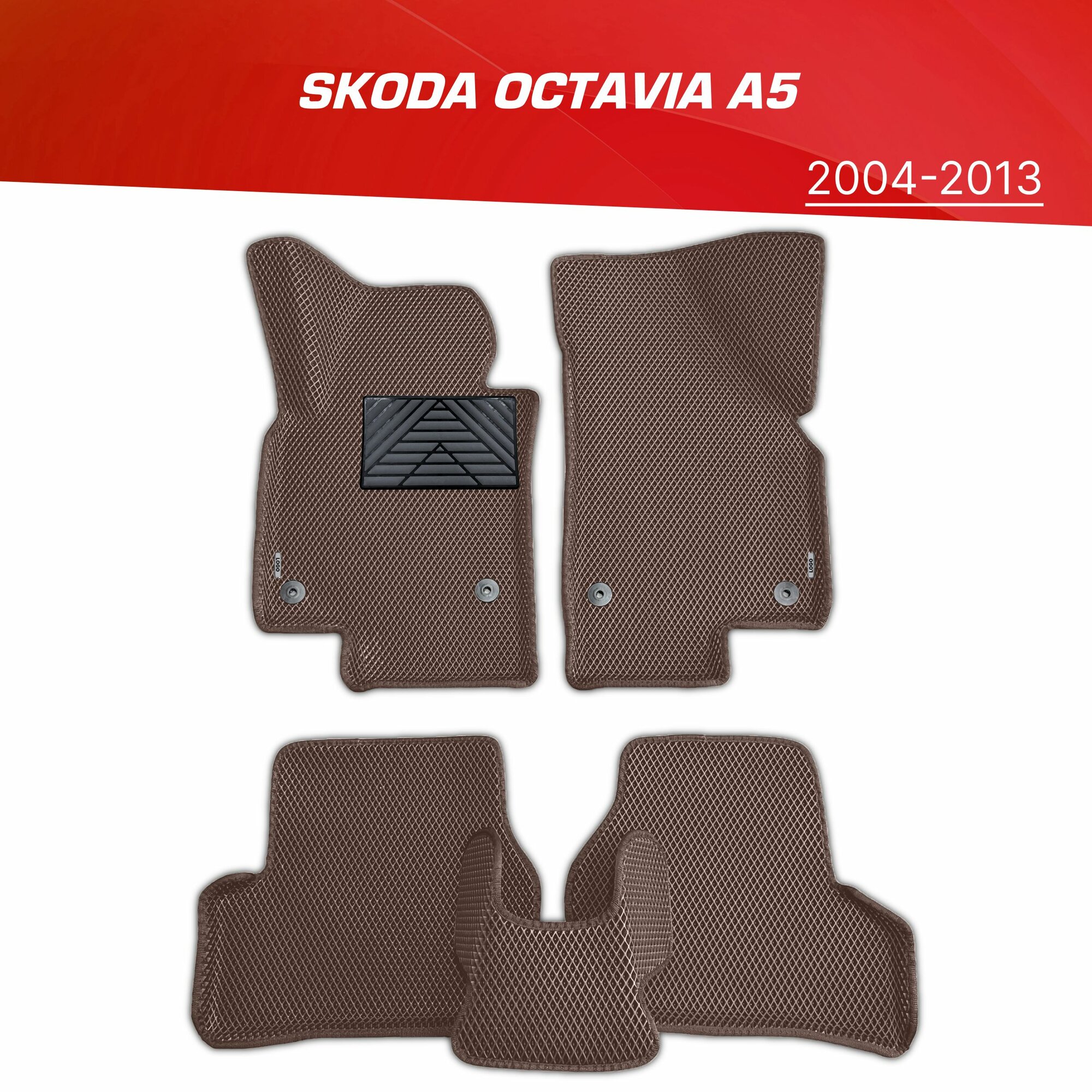 Коврики EVA 3D с бортами Skoda Octavia A5 с подпятником + 2 логотипа / Шкода Октавия А5 (2004-2013)