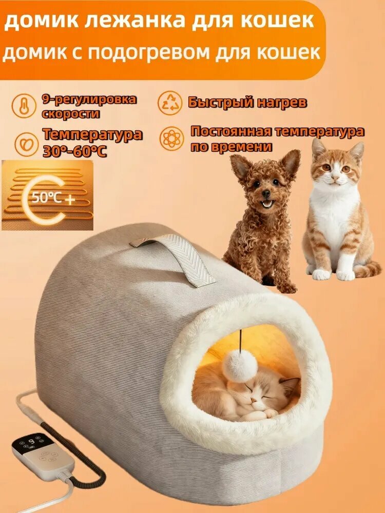 Закрытая Лежанка Для Кошек И Домик С Подогревом Для Кошек С Терморегуляцией И Защитой От Перегрева