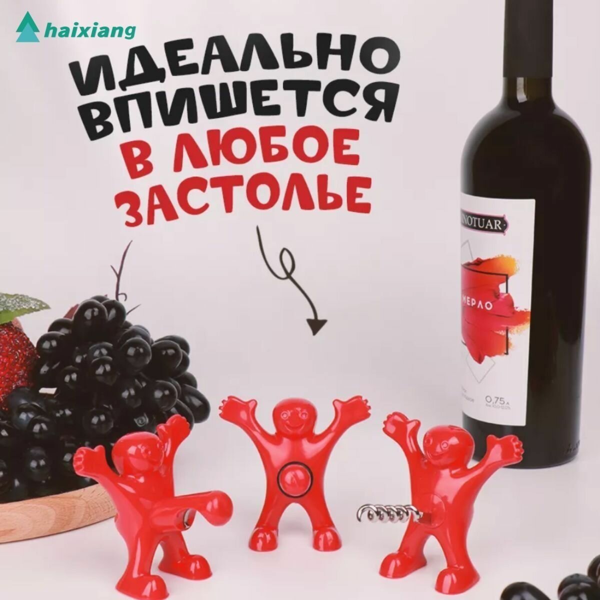Подарочный набор подруге для праздника, штопор, пробка