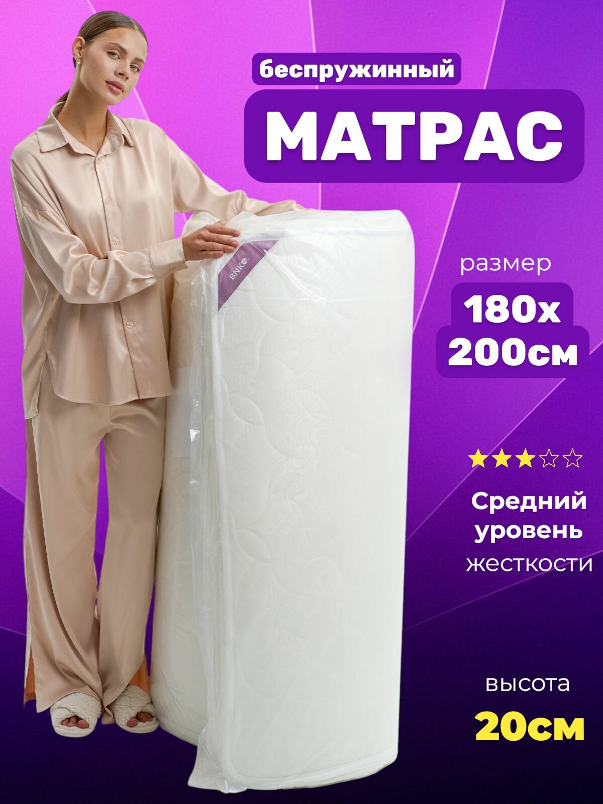 Беспружинный матрас 180x200 жесткий (выше средней жесткости), высота 20 см