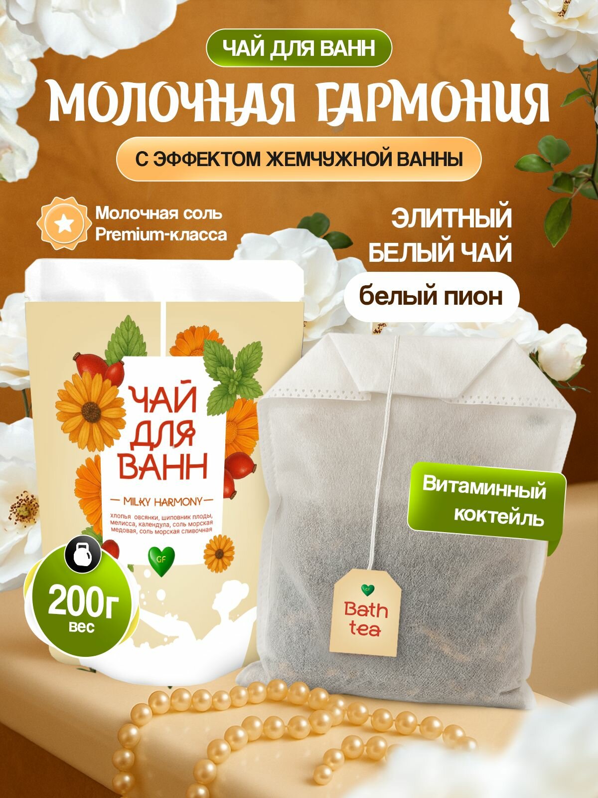 Чай для ванны с магниевой морской солью, чайный пакетик с травами для ванны