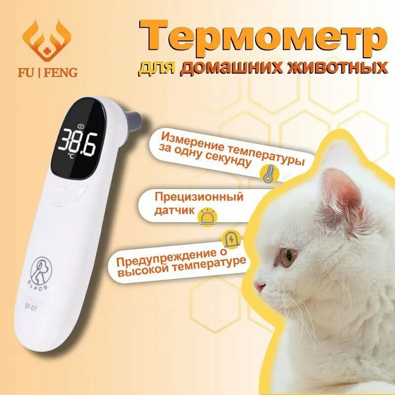 Ушной термометр для кошек и собак, термометр для домашних животных BcsOzon提示：请稍等，正在为您跳转.