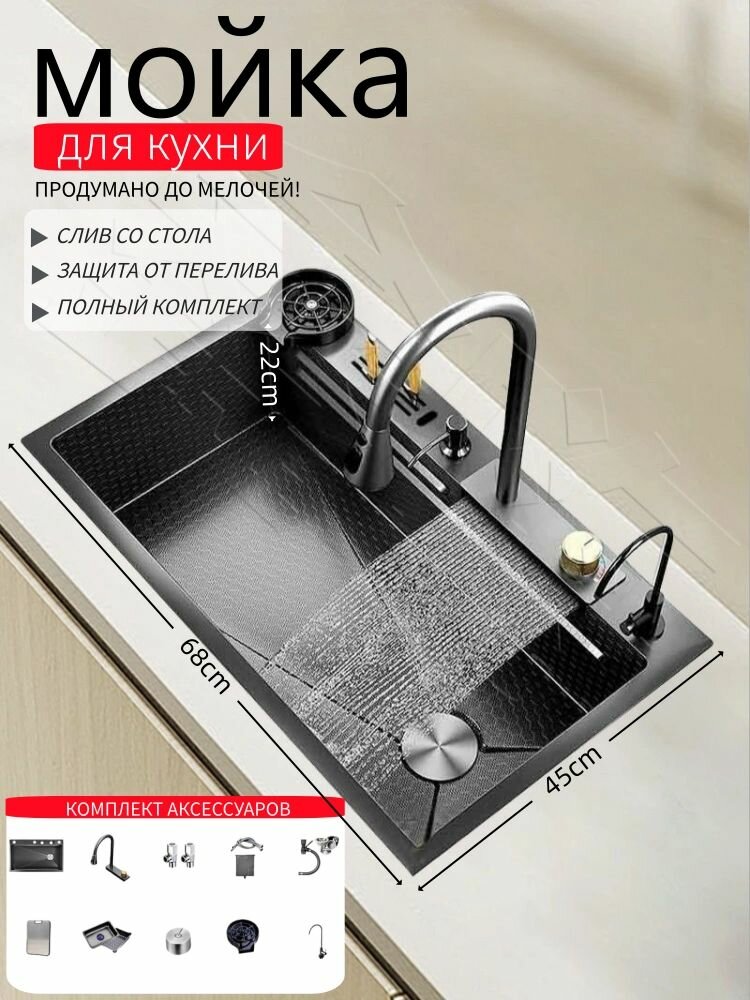 Мойка из нержавеющей стали с усиленной защитой от перелива, антижировым покрытием, водопадом, выдвижным смесителем 360