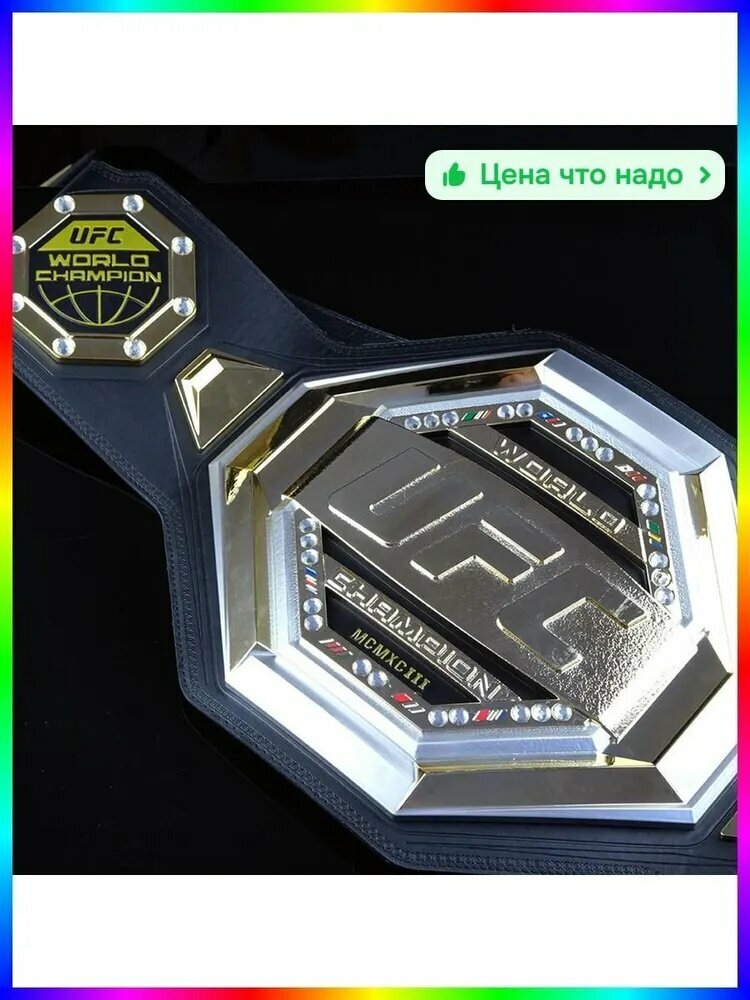 Реплика пояса UFC для чемпионов и коллекционеров-127 см, Награда