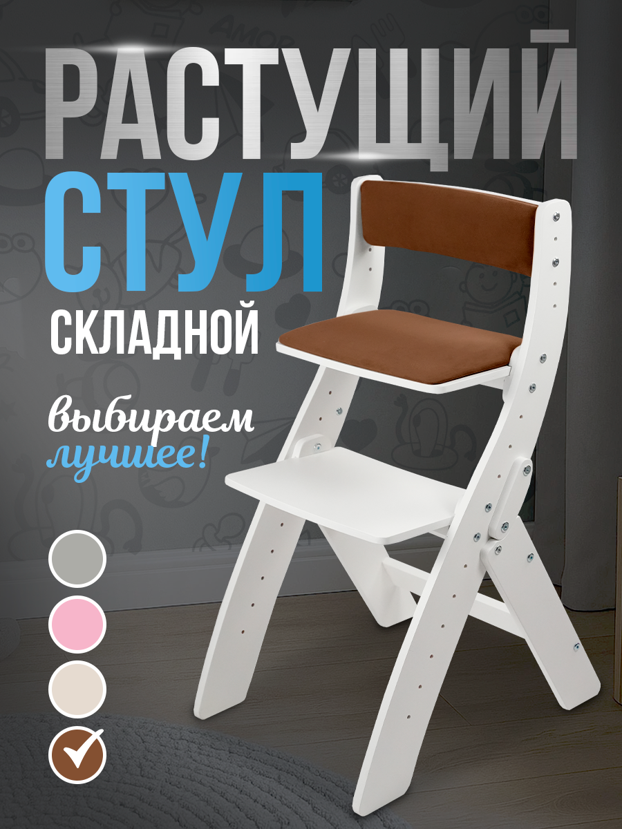 Растущий стул для детей "Klikkin" складной с мягким сиденьем