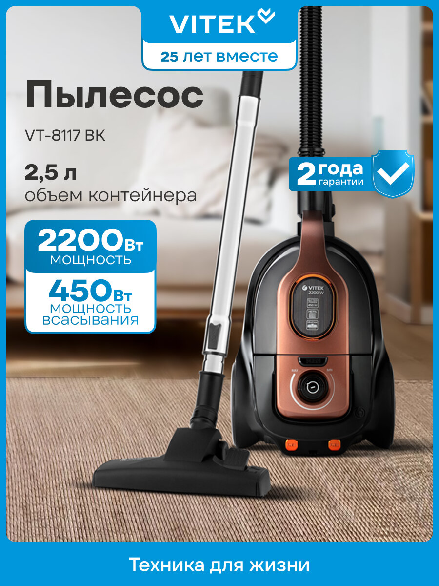 VITEK Пылесос с контейнером для пыли VT-8117