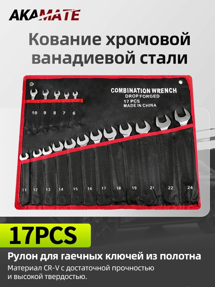 17PCS Набор гаечных ключей, AKAMATE BSTZ-17PCS-1, портативные инструменты для ремонта из углеродистой стали