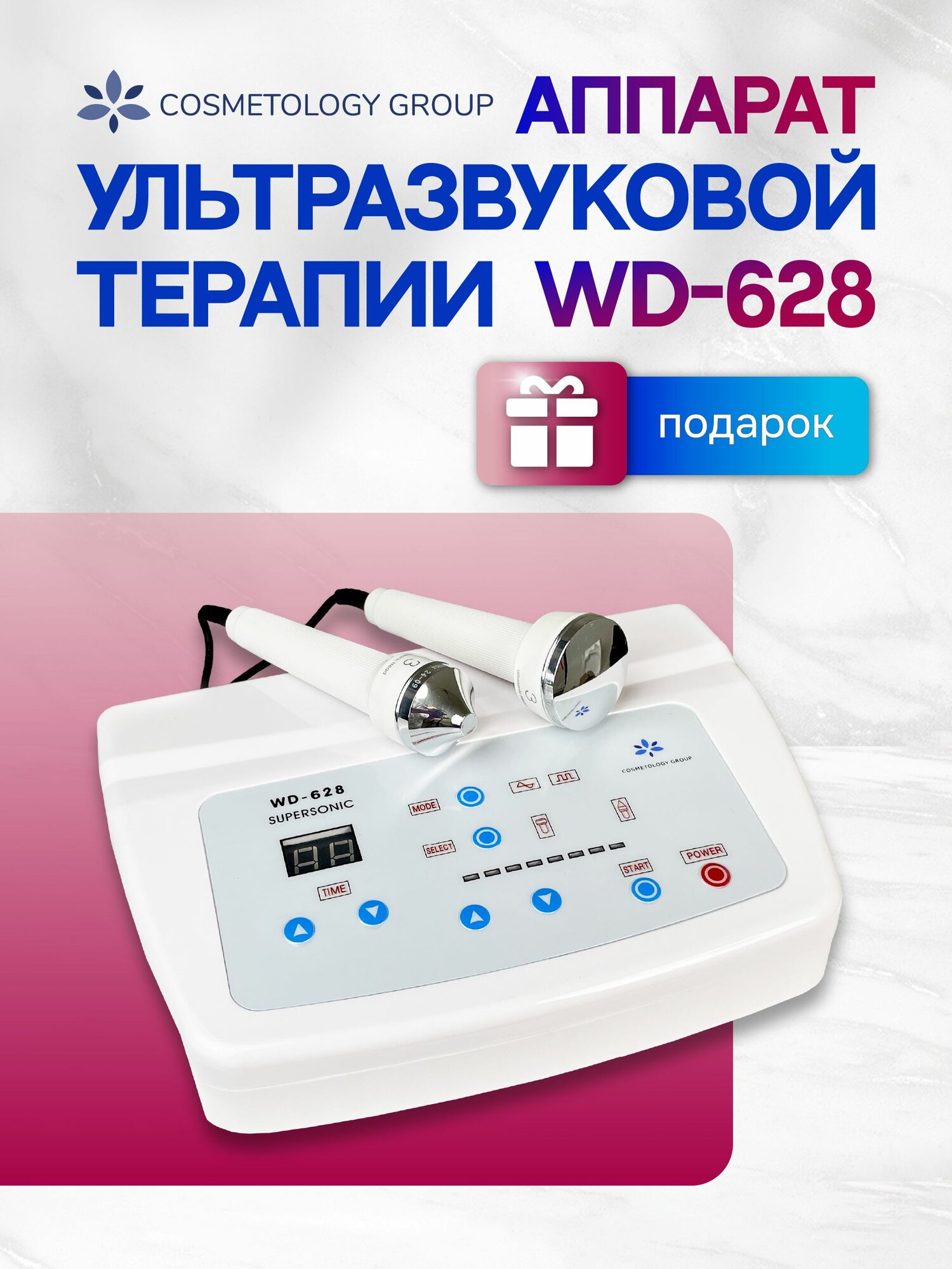 Аппарат ультразвуковой (фонофорез) WD-628 2в1