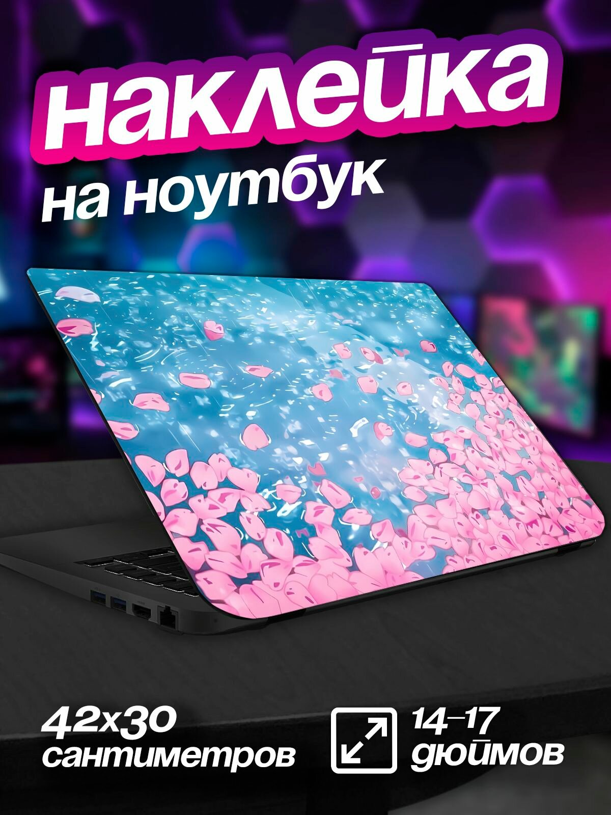 Наклейка на ноутбук крышку картинка сакура эстетика