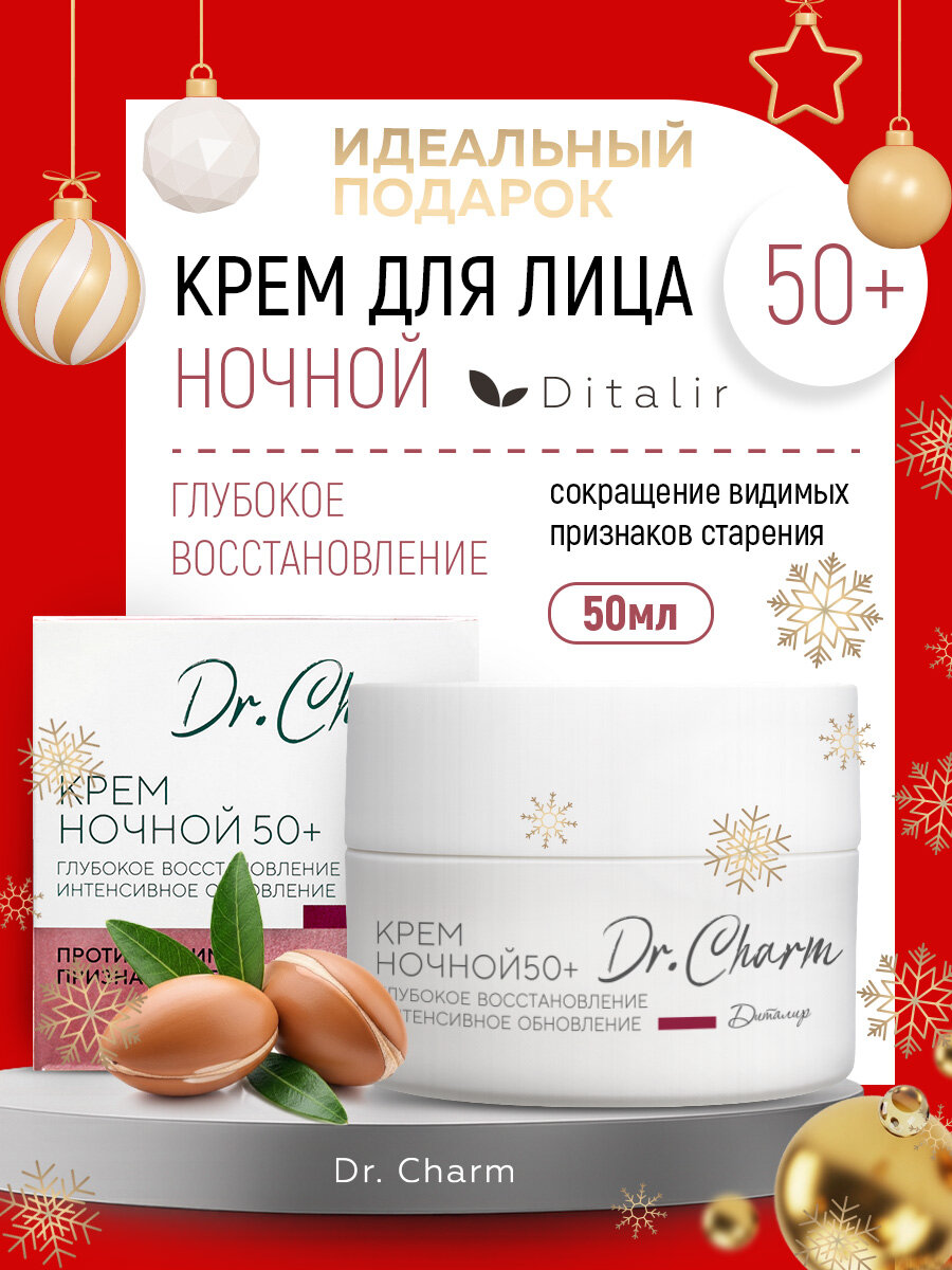 Ночной крем Dr Charm "Глубокое восстановление", для лица, 50+, 48 г