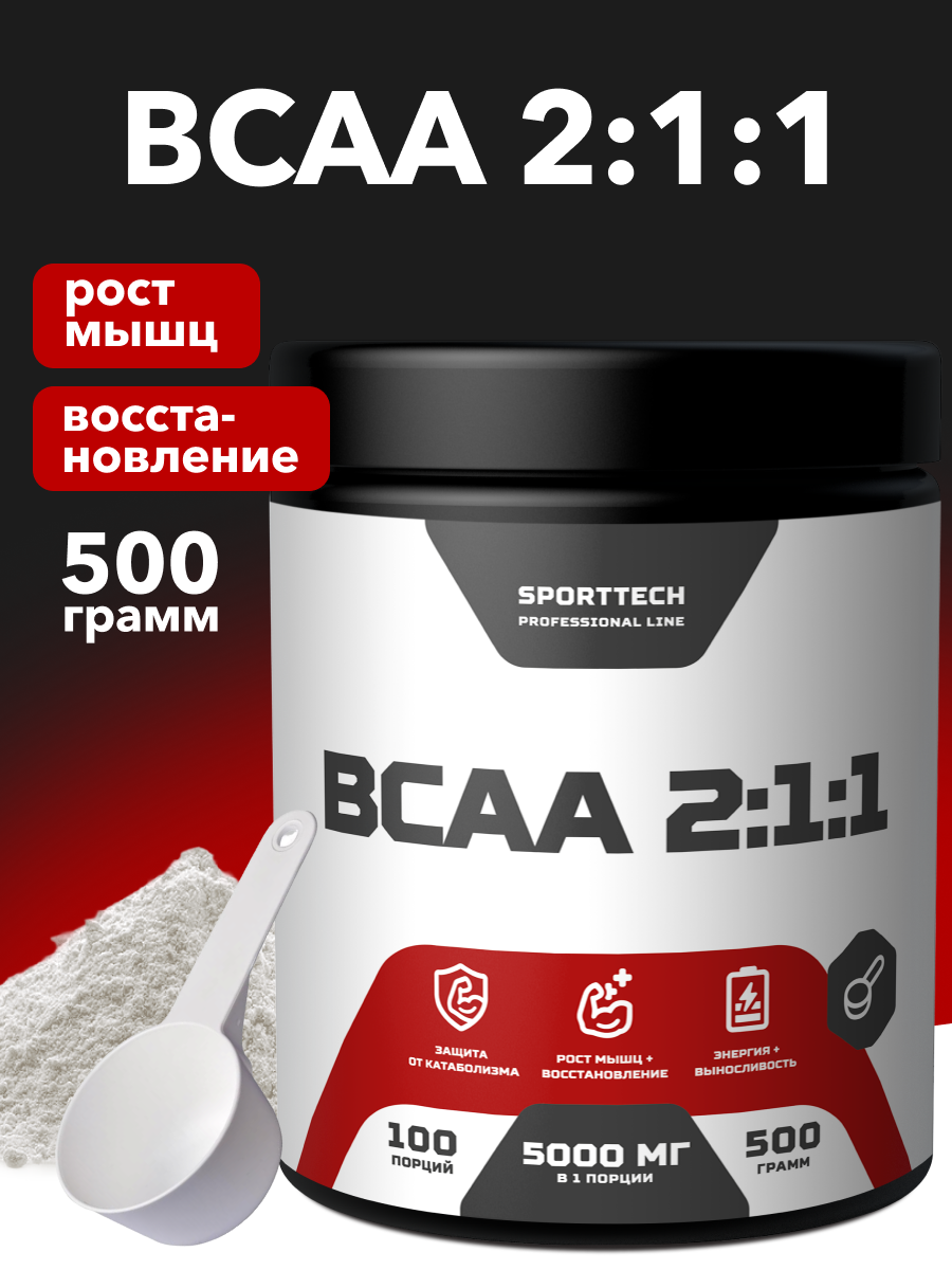 Аминокислоты BCAA 2:1:1 порошок, 500 гр, спортивное питание, БЦАА для набора массы, выносливости и восстановления