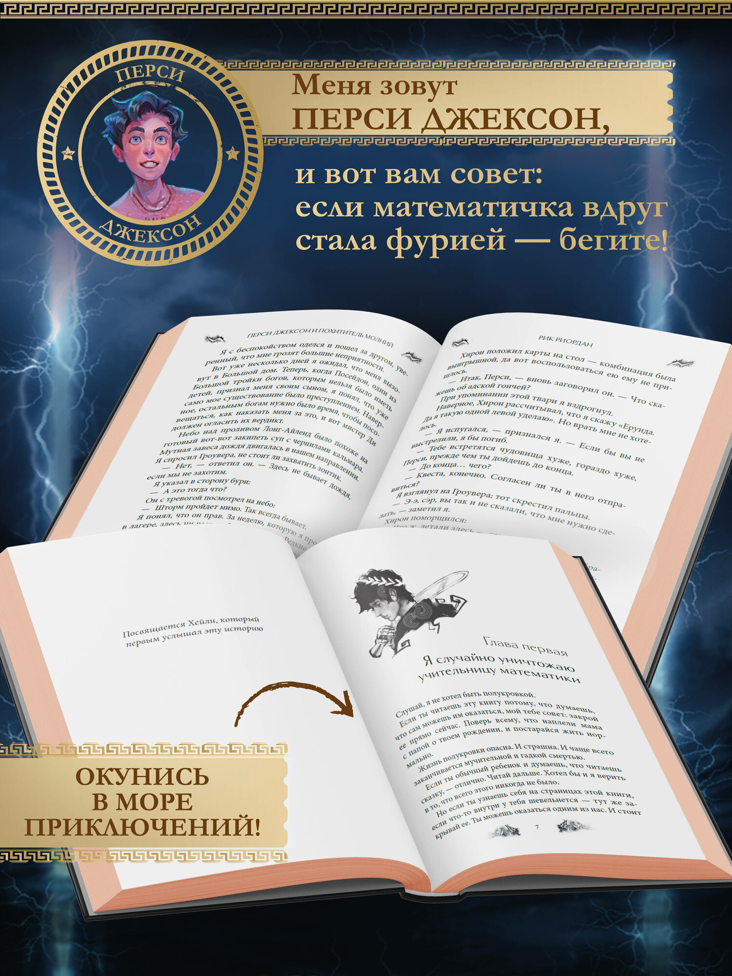 Риордан Р. Перси Джексон и Олимпийцы. Похититель молний (#1) (оформление Полины Граф)