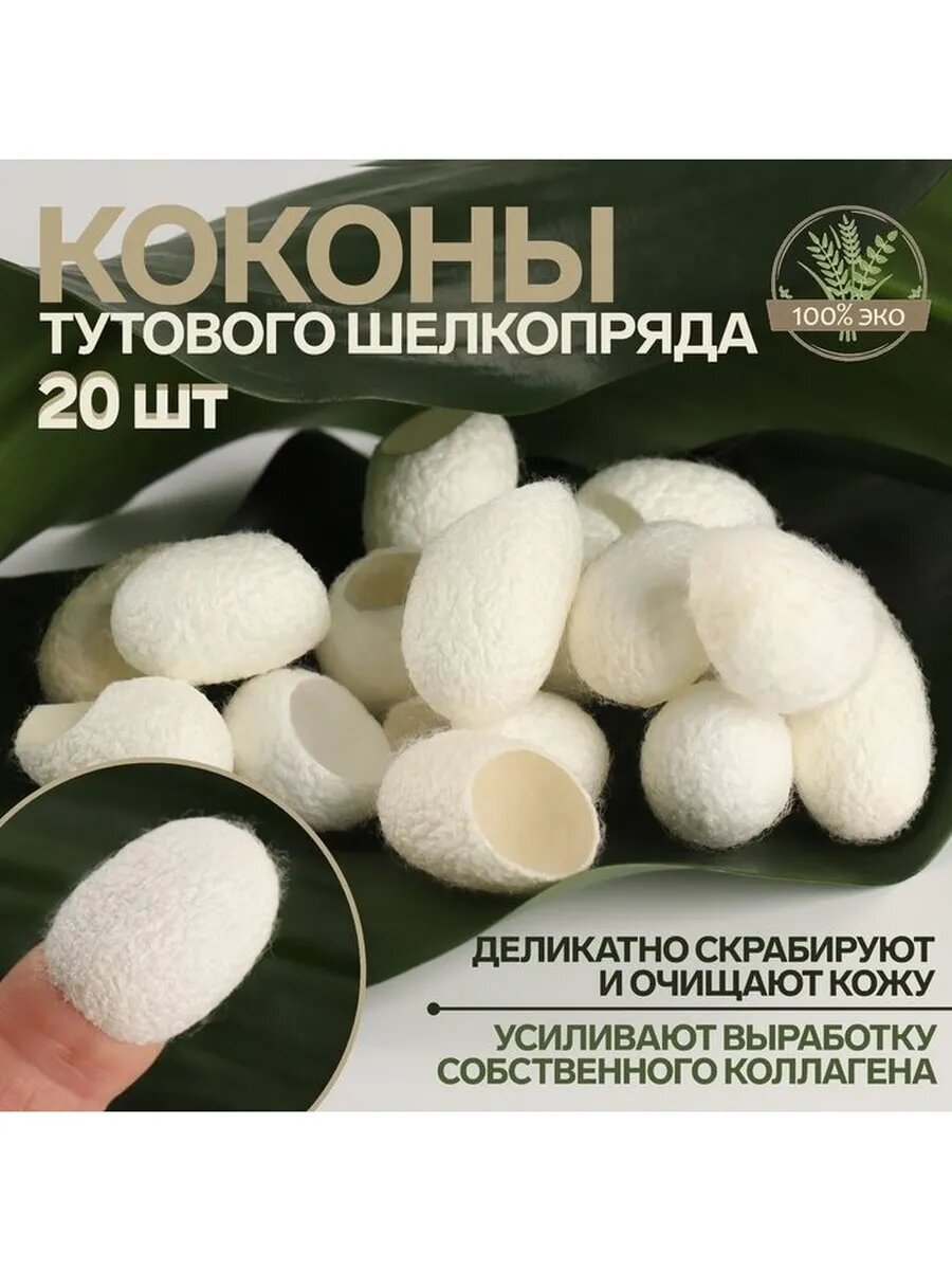 Набор спонжей для пилинга из тутового шелкопряда, 20 шт, цве