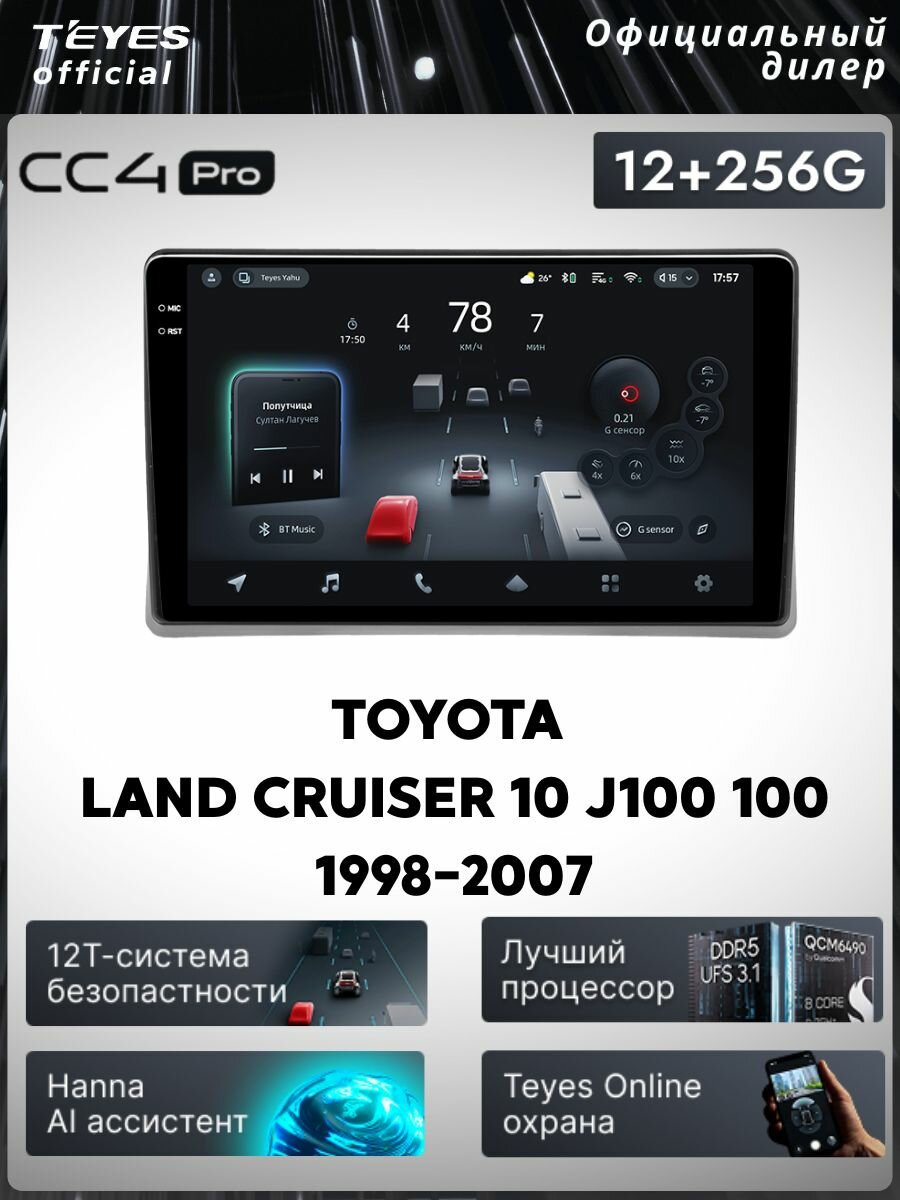 Магнитола Toyota Land Cruiser 100 J100 1998-2007 Teyes CC4 Pro 12/256GB Тиайс, штатная магнитола, 8-ми ядерный процесс