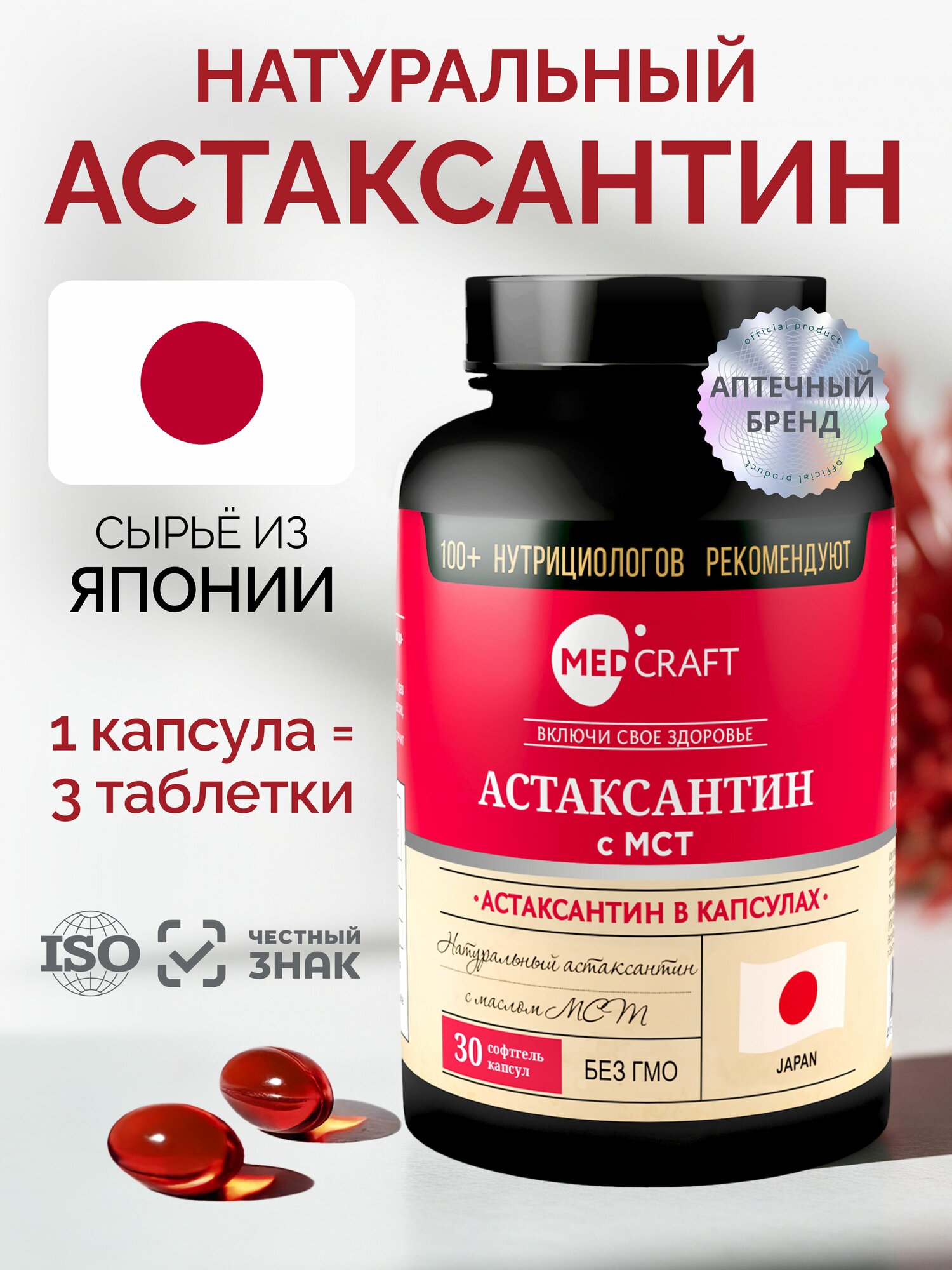 Астаксантин 4,8 мг 30 капсул, витамины для глаз / MedCraft
