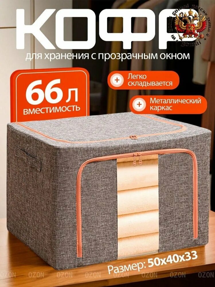 Кофр для хранения вещей "кофр", 50 см х 40 см х 33 см , 1 шт