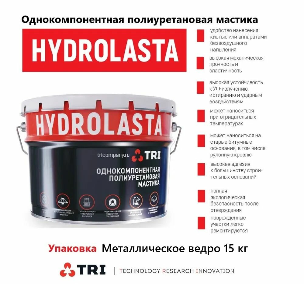 Однокомпонентная полиуретановая мастика HYDROLASTA, белая, 15 кг
