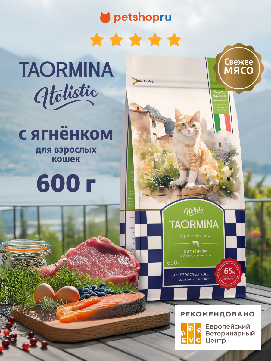 Taormina беззерновой корм для взрослых кошек со свежим ягненком, ягодами и овощами Alpine Meadow, 600г