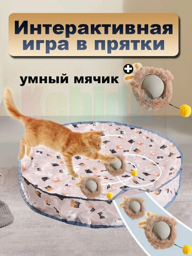 Интерактивная игра в прятки c Умный катящийся игрушечный мячик